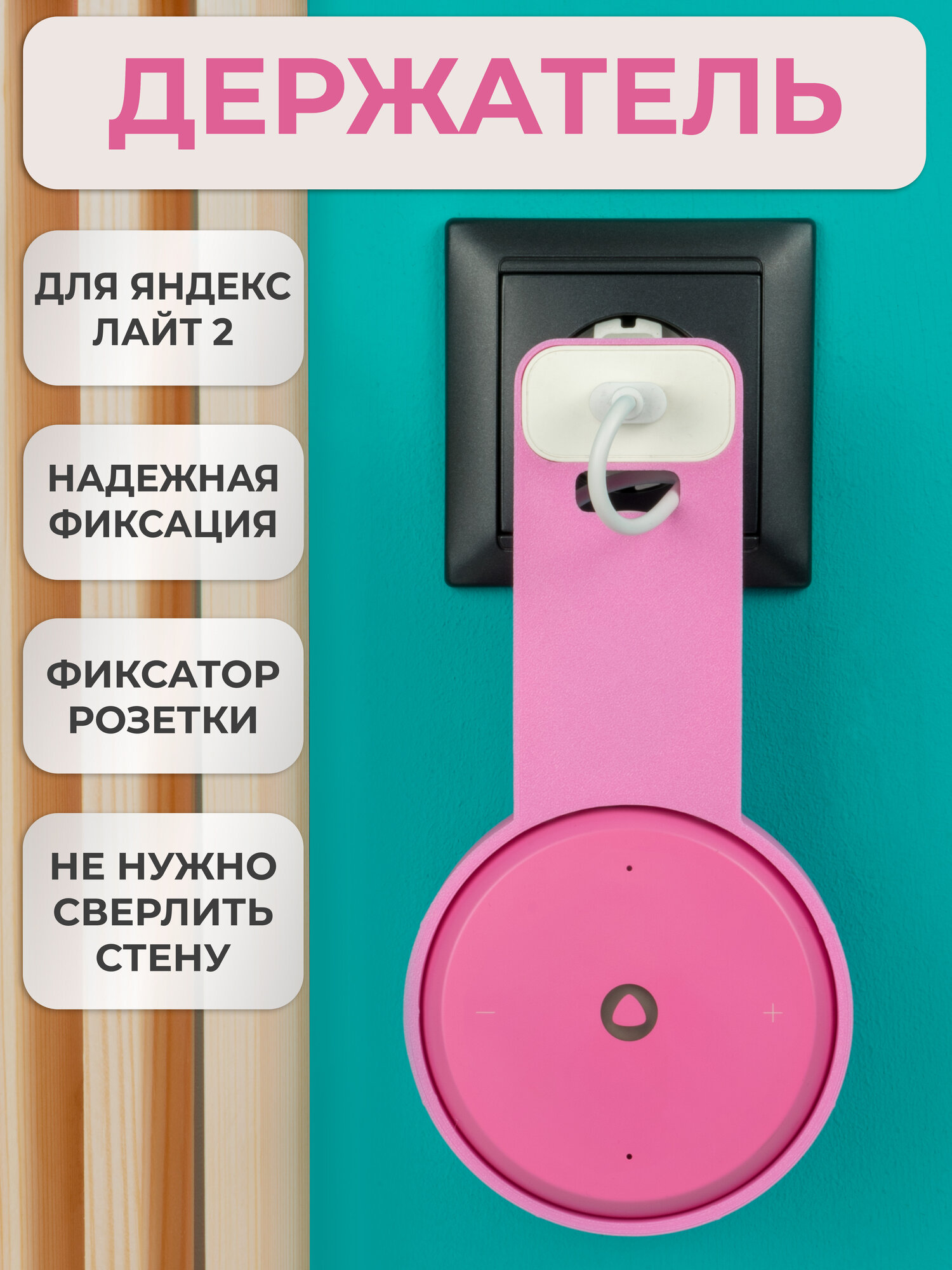 Кронштейн на розетку подставка крепление для Яндекс станции Лайт 2