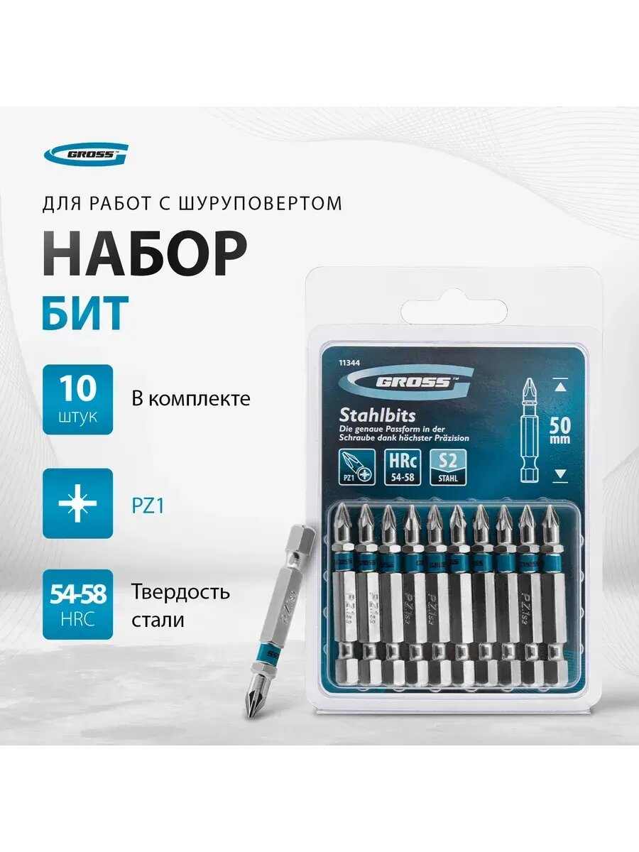 Набор бит для шуруповерта PZ1 х 50, S2, 10 штук, GROSS 11344