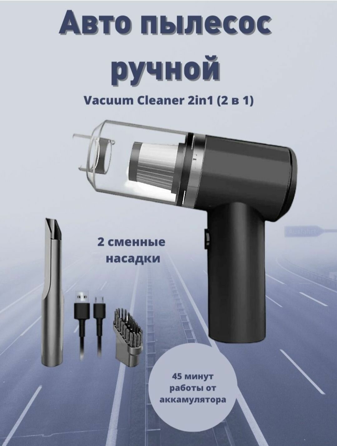 Беспроводной вакуумный мини пылесос 2in1VACUUM CLEANER, черный
