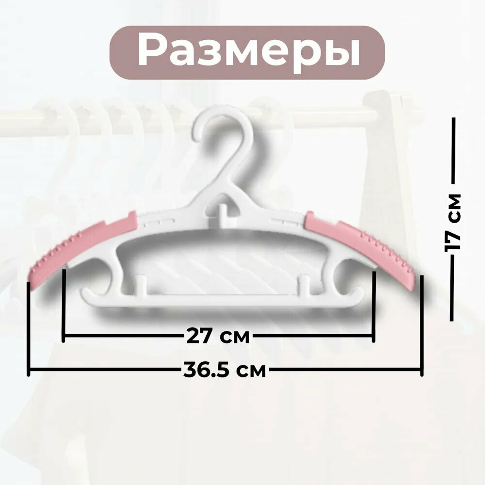 Вещичка Набор вешалок плечиков, 27 см, 10 шт