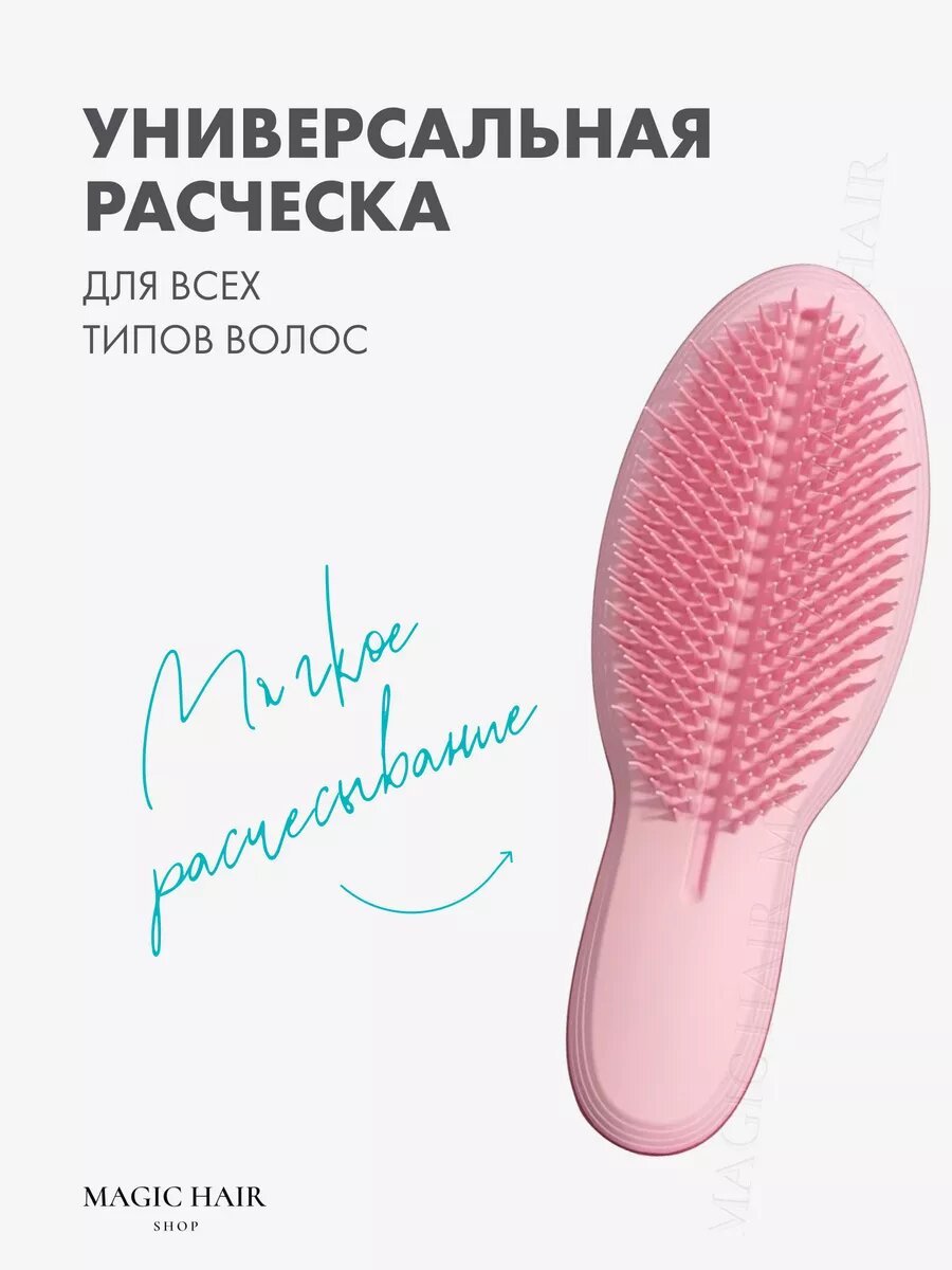 Массажная расческа Magic Hair Shop для всех типов волос, компактная, розовая