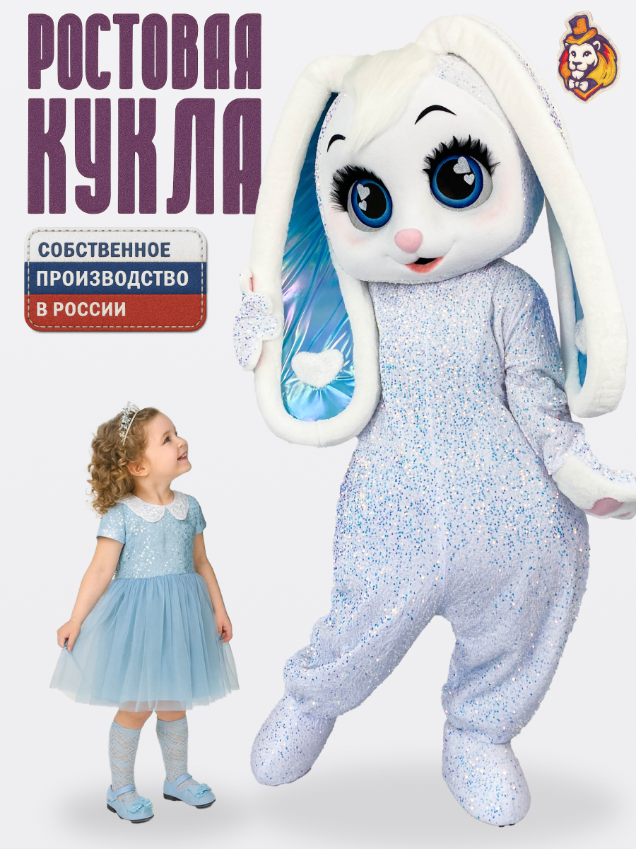 Ростовая кукла CarnivalLand Зайка Сапфирчик р. 44-48, Карнавальный костюм взрослый