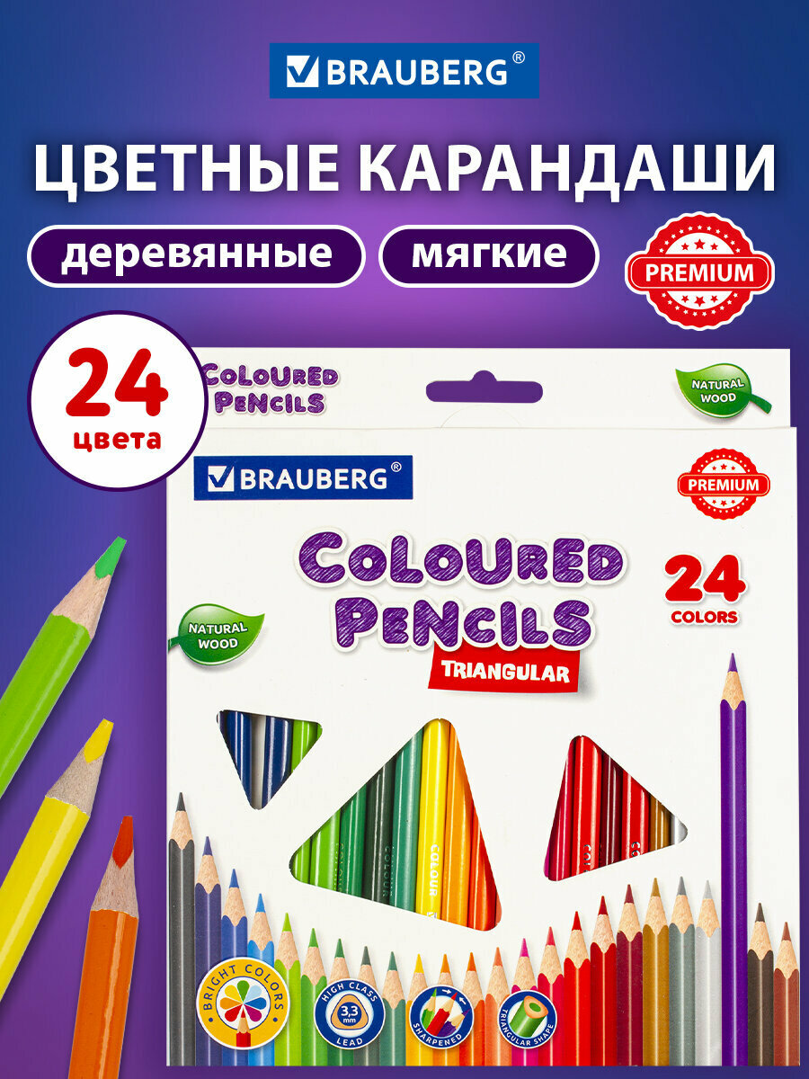 Карандаши деревянные цветные для рисования Brauberg Premium, 24 цвета, трехгранные, грифель мягкий 3,3 мм, натуральное дерево, 181653