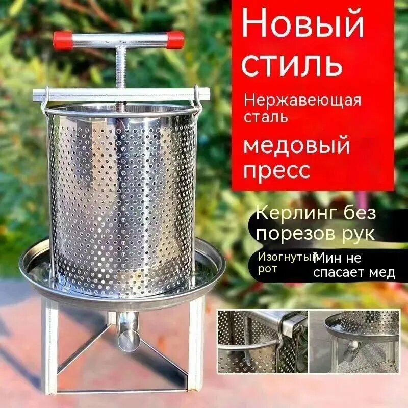 Медогонка и соковыжималка из нержавеющей стали, ручная, высота 56см