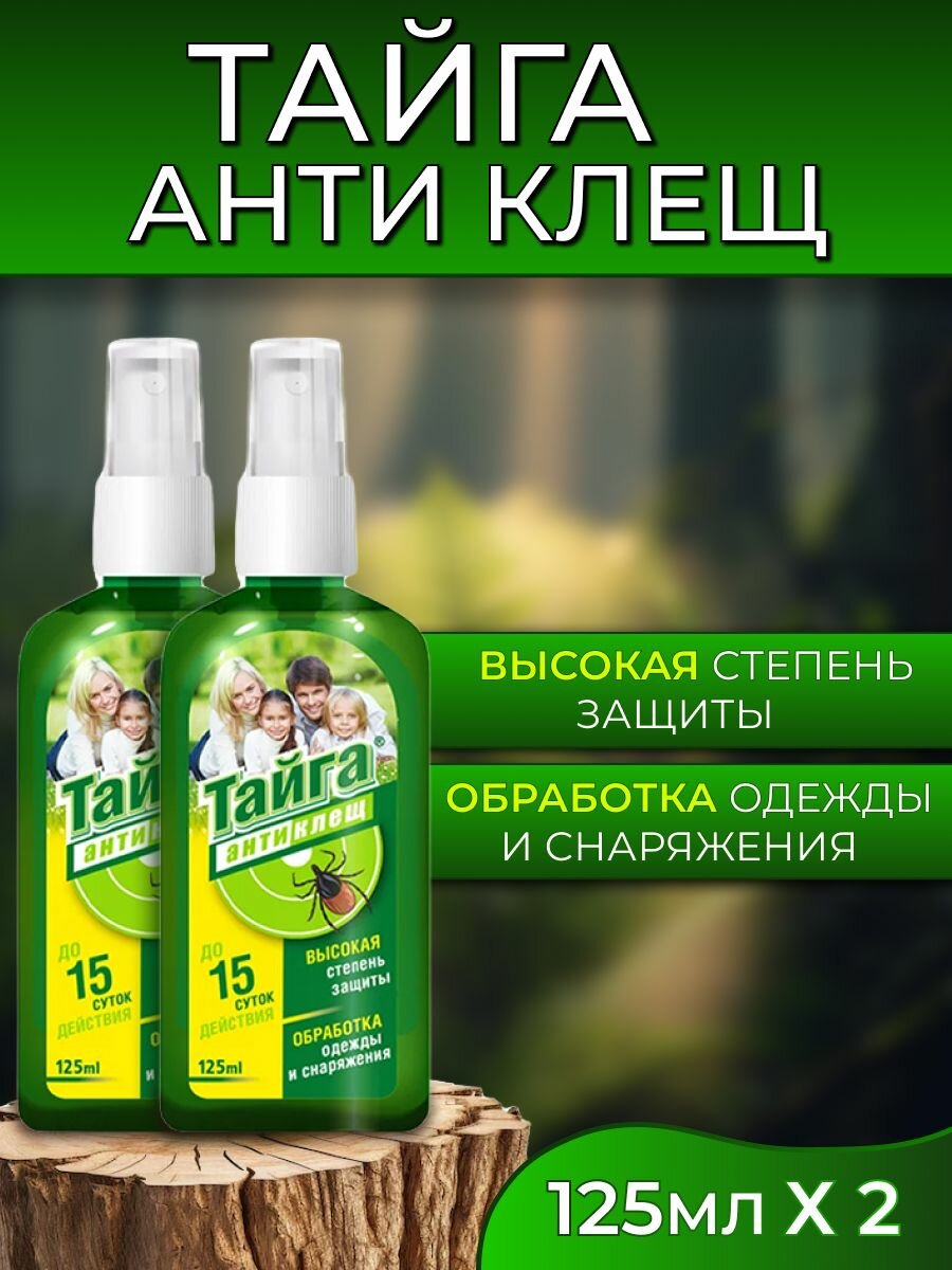 Спрей от клещей "тайга" (2уп по 125мл)