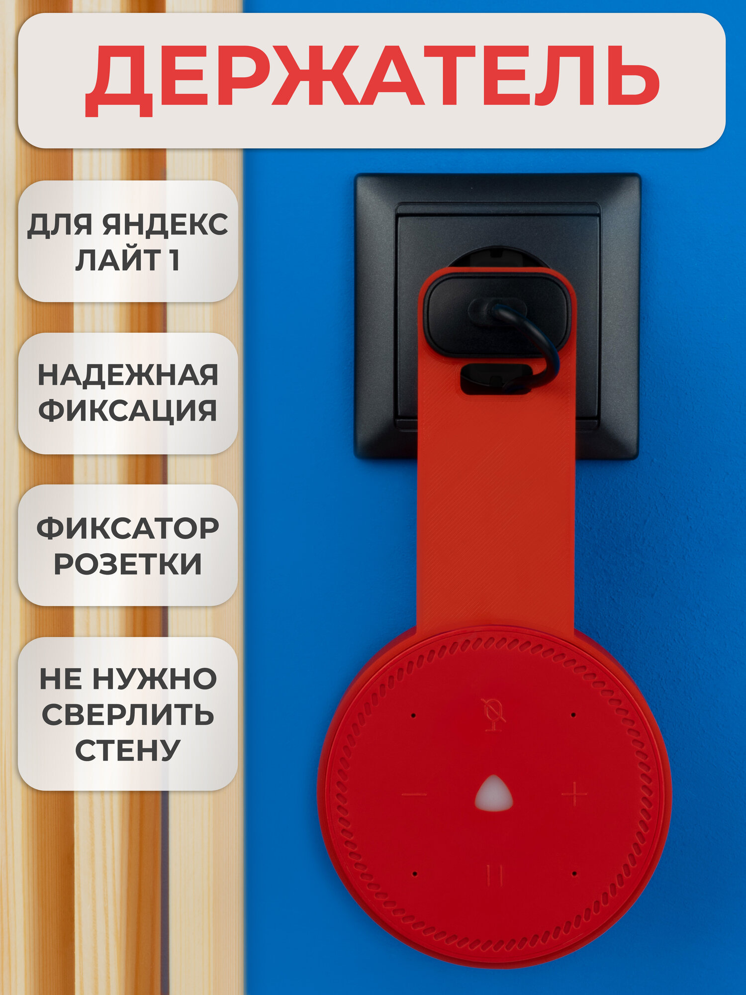 Кронштейн на розетку подставка настенное крепление для Яндекс станции Лайт