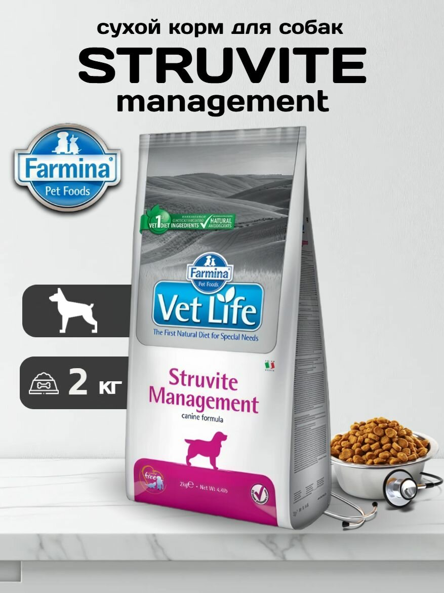 Сухой корм для собак Farmina Фармина Vet Life Struvite Management Dog при мочекаменной болезни - 2 кг