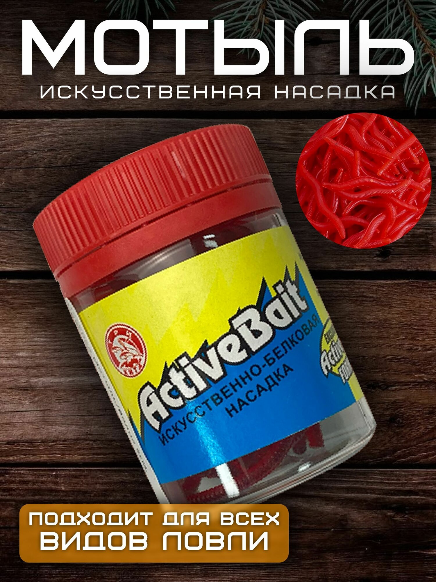 Мотыль искусственный красный для рыбалки 5 см.