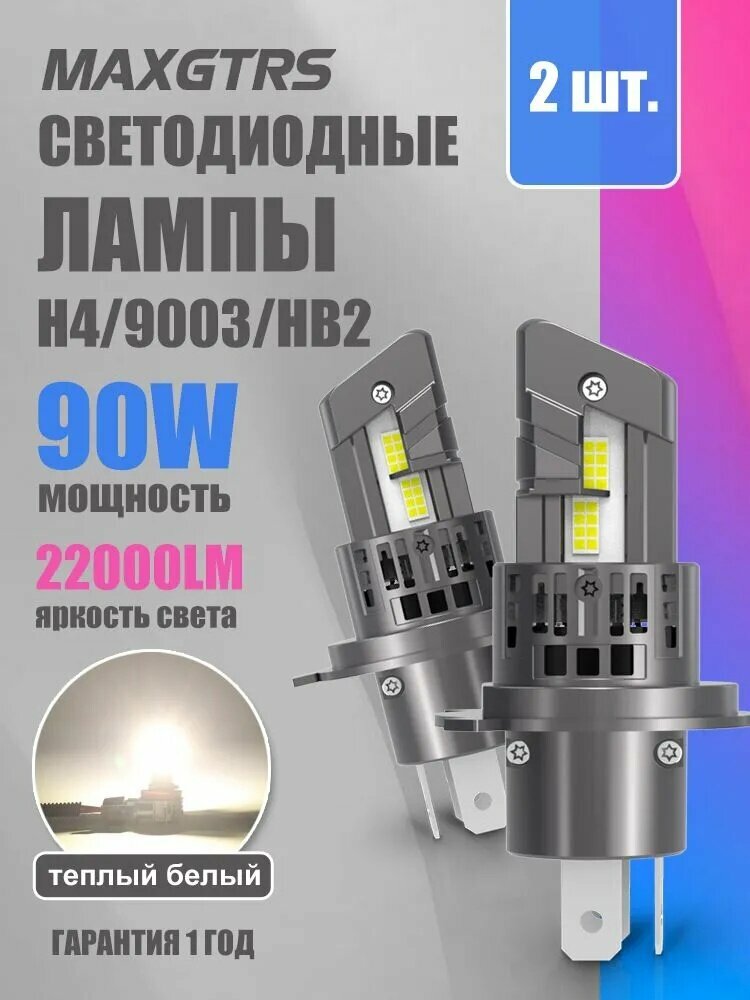 MAXGTRS Лампа автомобильная H4, 2 шт. арт. 6333/H4/4300K