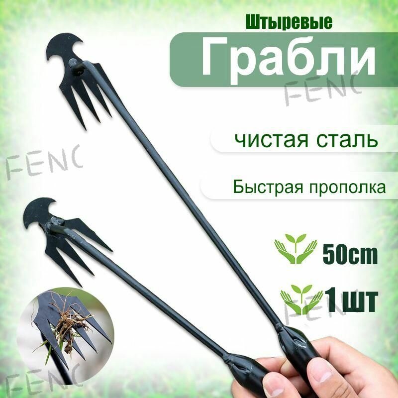 Грабли садовые, Грабли Штыревые,50cm=v=