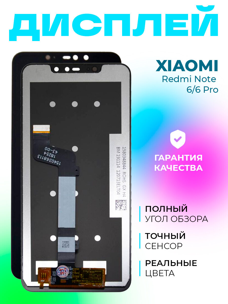 Дисплей Xiaomi Redmi Note 6 / Note 6 Pro в сборе с тачскрином, черный