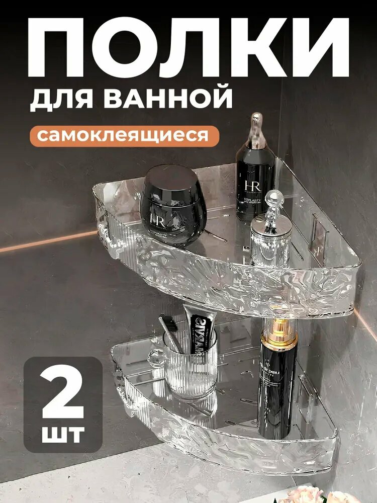 Настенные полки Birdhouse, для ванной, пластик, прозрачные, без сверления, 2шт