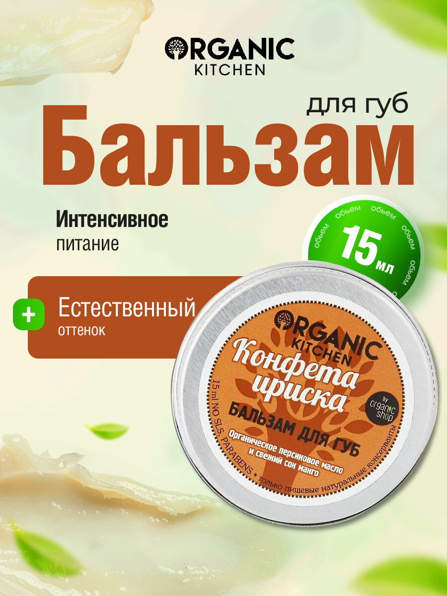 Бальзам для губ и щек тинт увлажняющий Конфета ириска 15мл