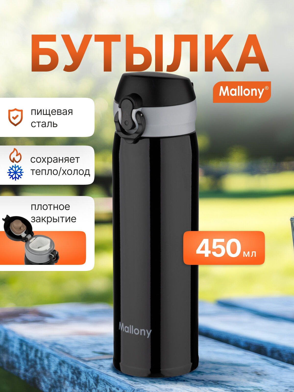 Термобутылка для кофе и чая из нержавеющей стали Mallony Vittoria, 450 мл
