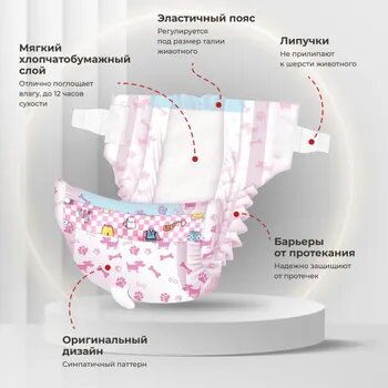 Подгузники для собак девочек Dono, памперсы для сук, размер L, 12 шт.