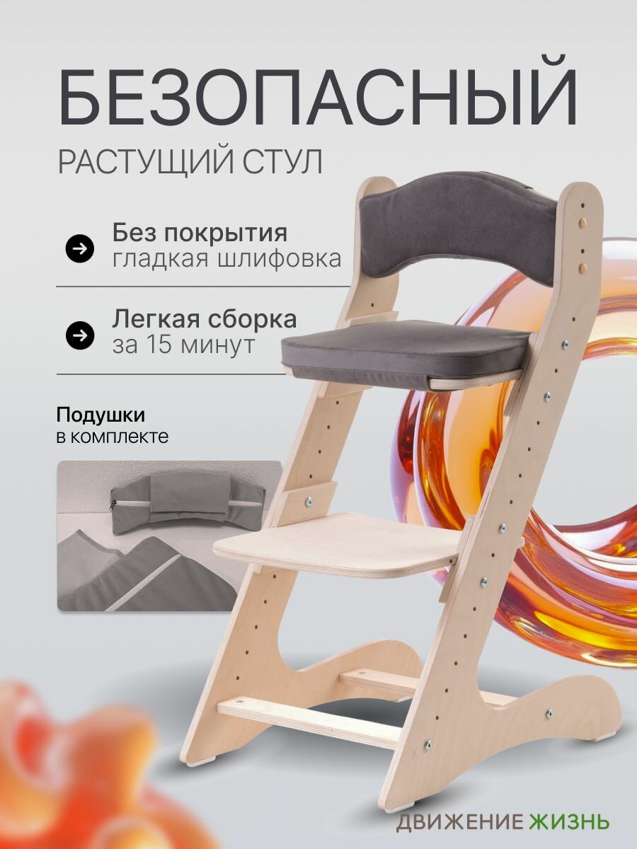 Растущий стул движение-жизнь, для детей, для школьников, деревянный, с подушками