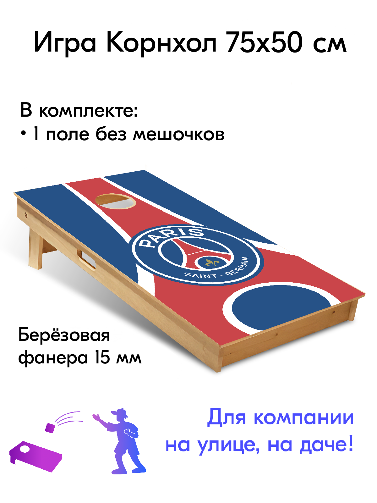 Игра Корнхол 75х50 см 1 поле без мешочков спорт арт.20