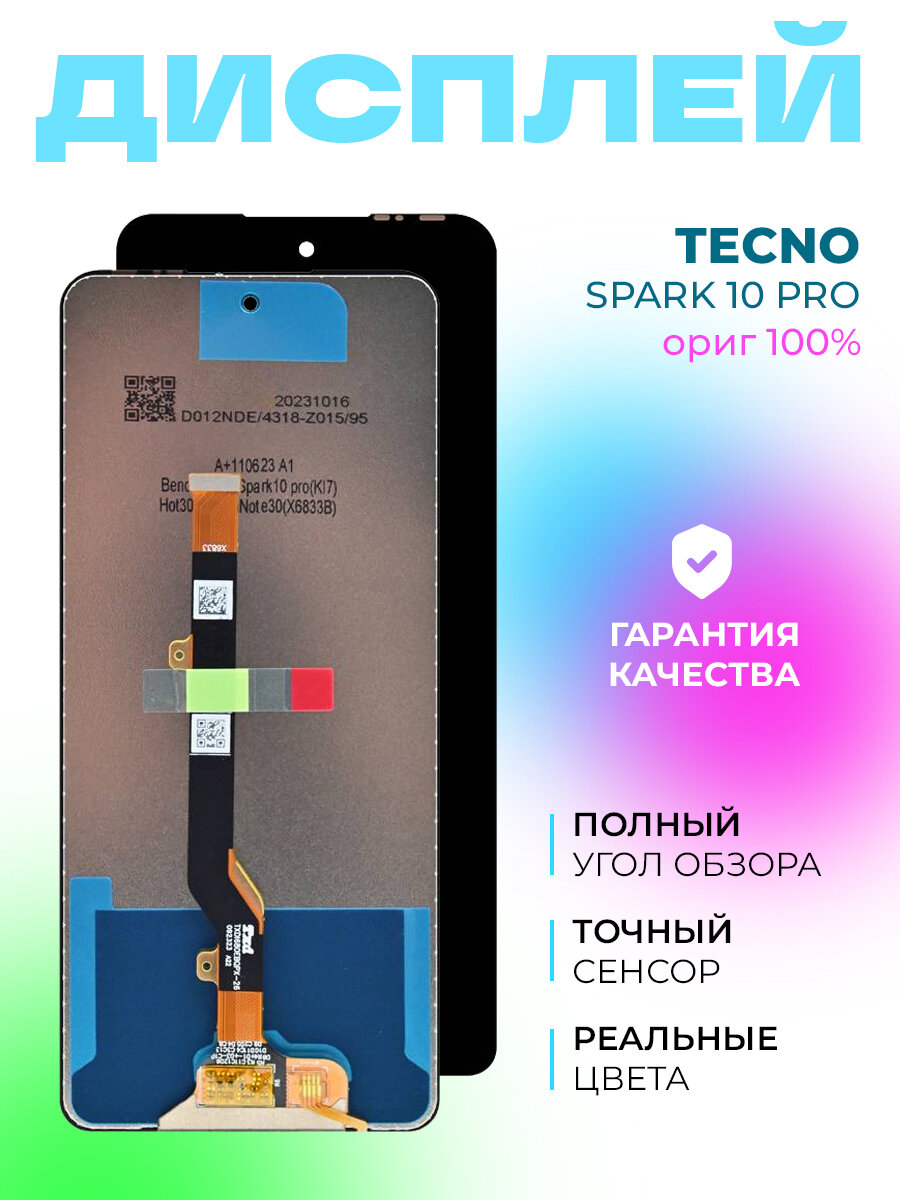 Дисплей Tecno Spark 10 Pro (K17)+тачскрин (черный) ориг 100%
