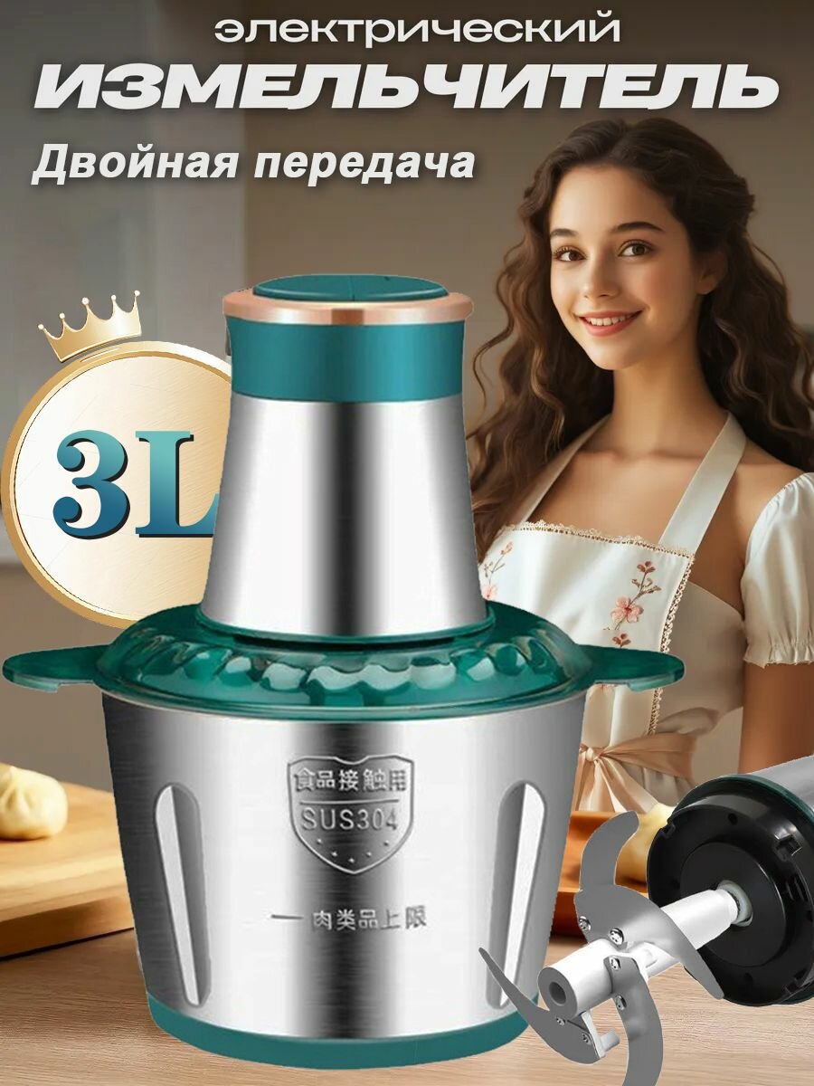 Мясорубка 3 литра Бытовая электрическая , Измельчитель Электрический кухонный чоппер , Миксер компактный для кухни