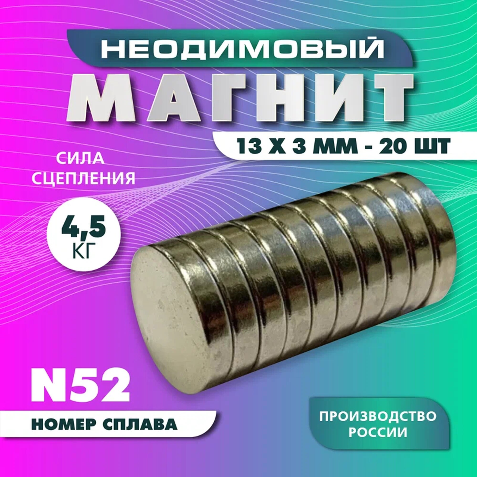 Неодимовый магнит диск 13х3 мм - 20 шт, N52 мощный, серебристый
