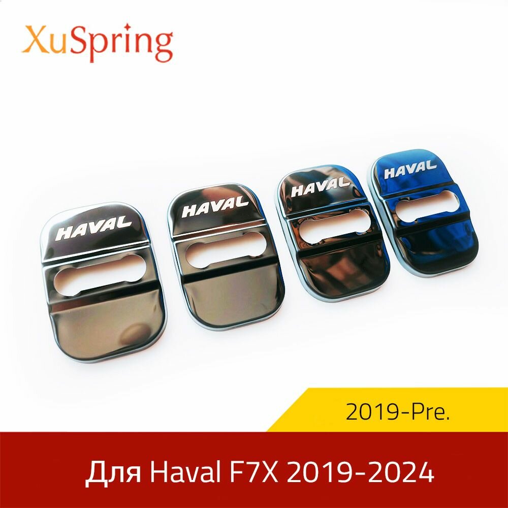 Обшивка салона автомобиля, Детали салона, Защитная дверная замка автомобиля черная For Haval F7x 2019-Pre