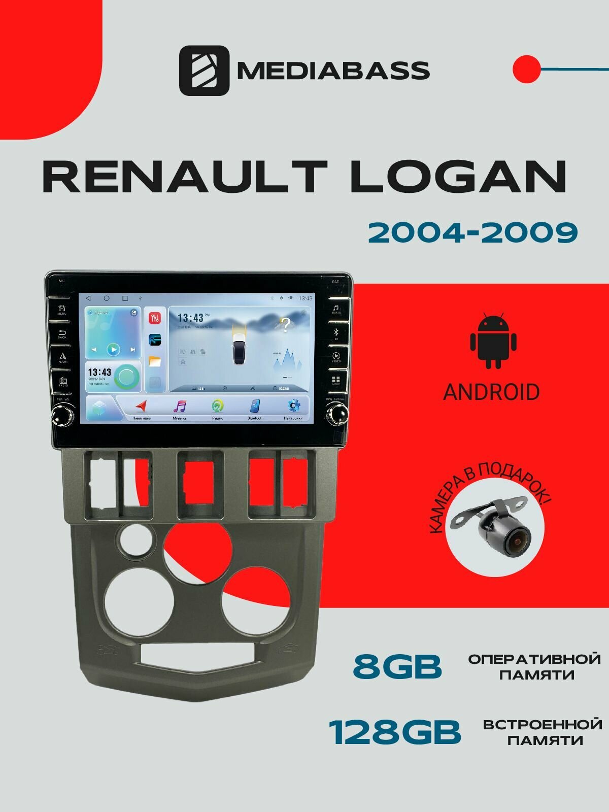 Магнитола Android 13 Renault Logan 2004-2009, 8/128ГБ, с крутилками / Рено Логан / Мультимедиа + переходная рамка