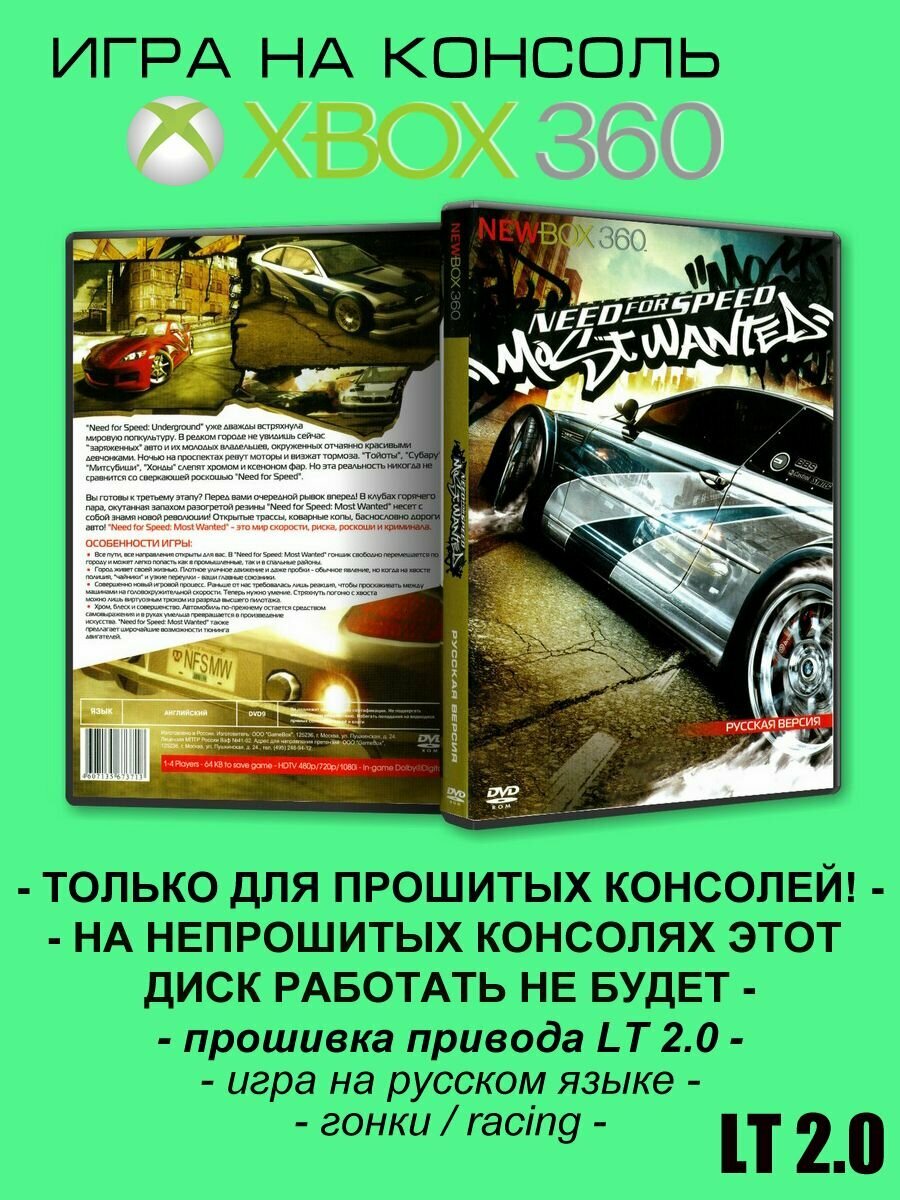 Игра Need For Speed: Most Wanted, Xbox 360 ( XBOX 360 ), LT 2.0
