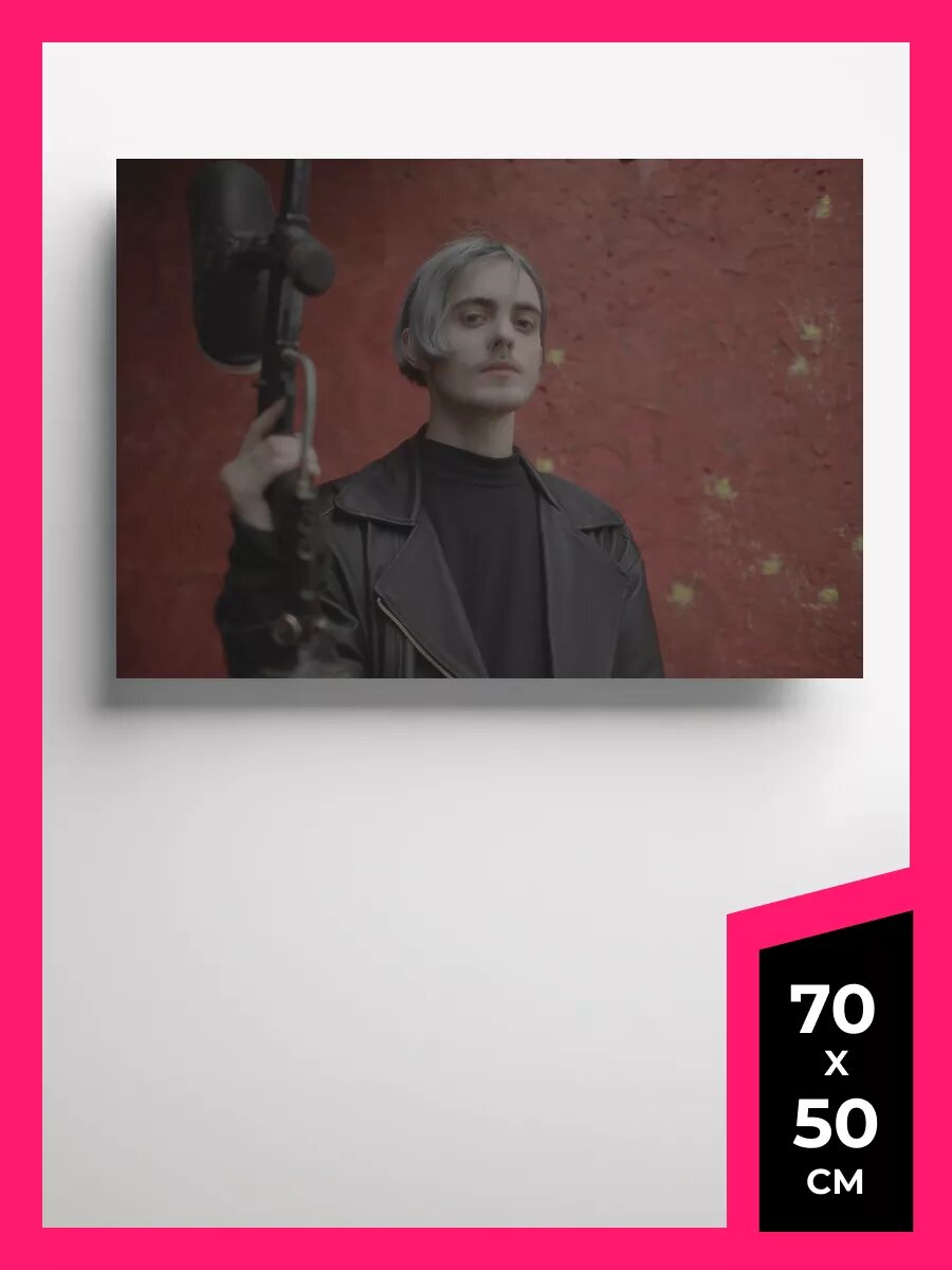 Постер Пошлая Молли плакат на стену А1, А2, А3, 50 на 70 15, матовая фотобумага премиум качества