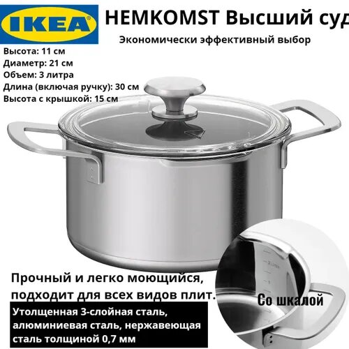 Набор кастрюль IKEA, нержавеющая сталь, алюминий, с крышкой, 3л, серый металлик