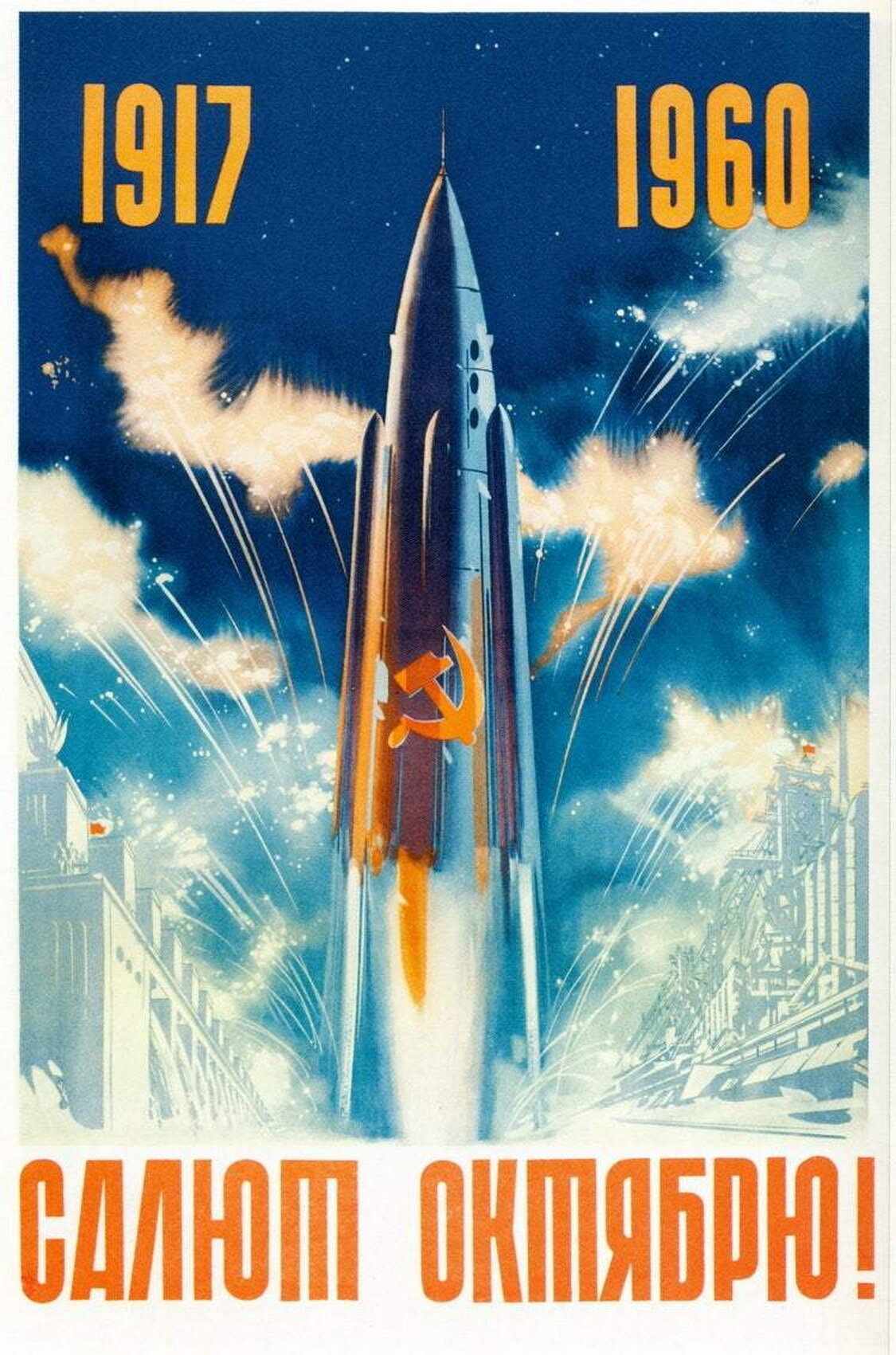 Плакат, постер Взлетающая ракета с серпом и молотом на бумаге, размер 30х42см