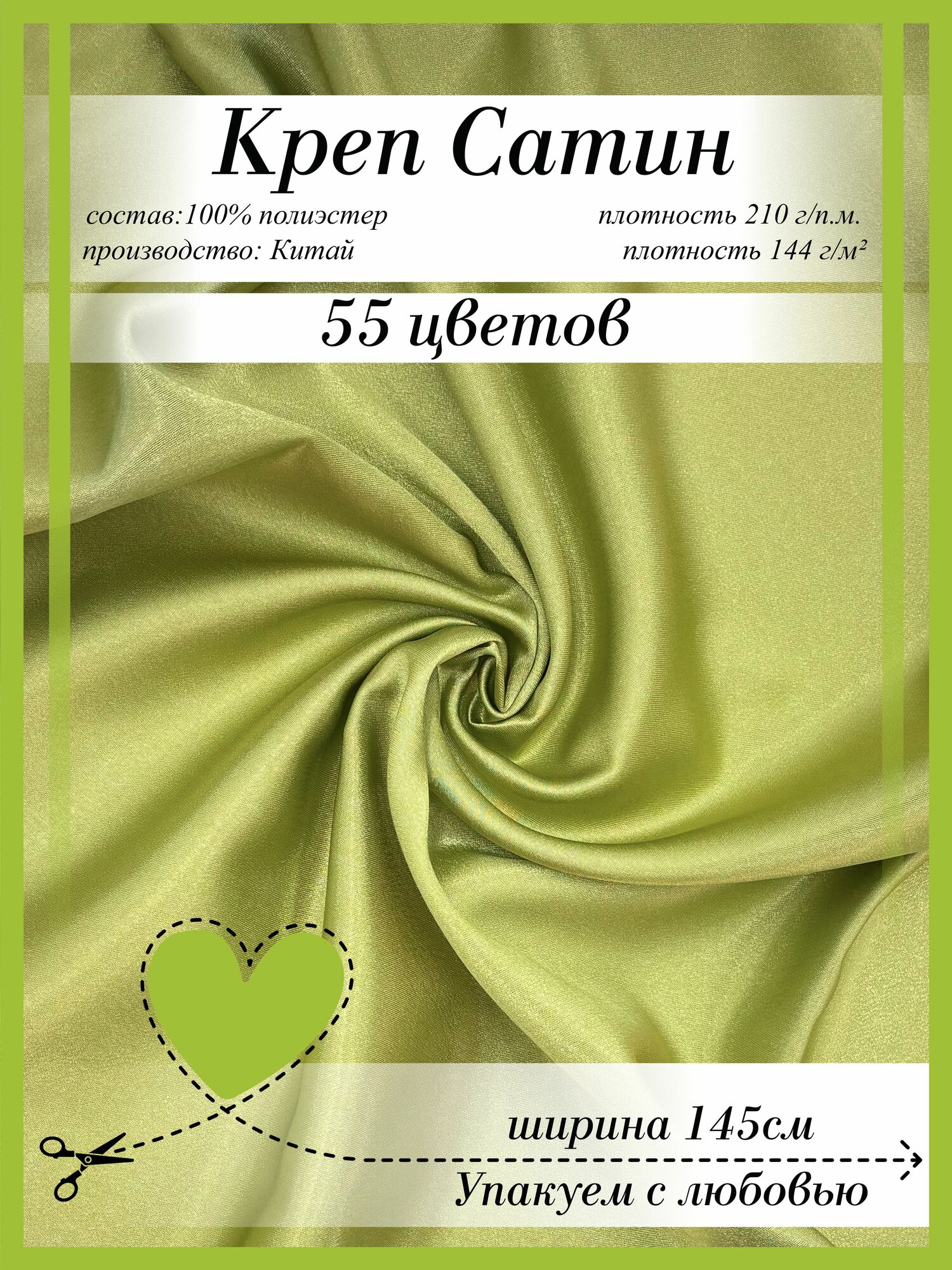 Креп Сатин ткань для шитья и рукоделия