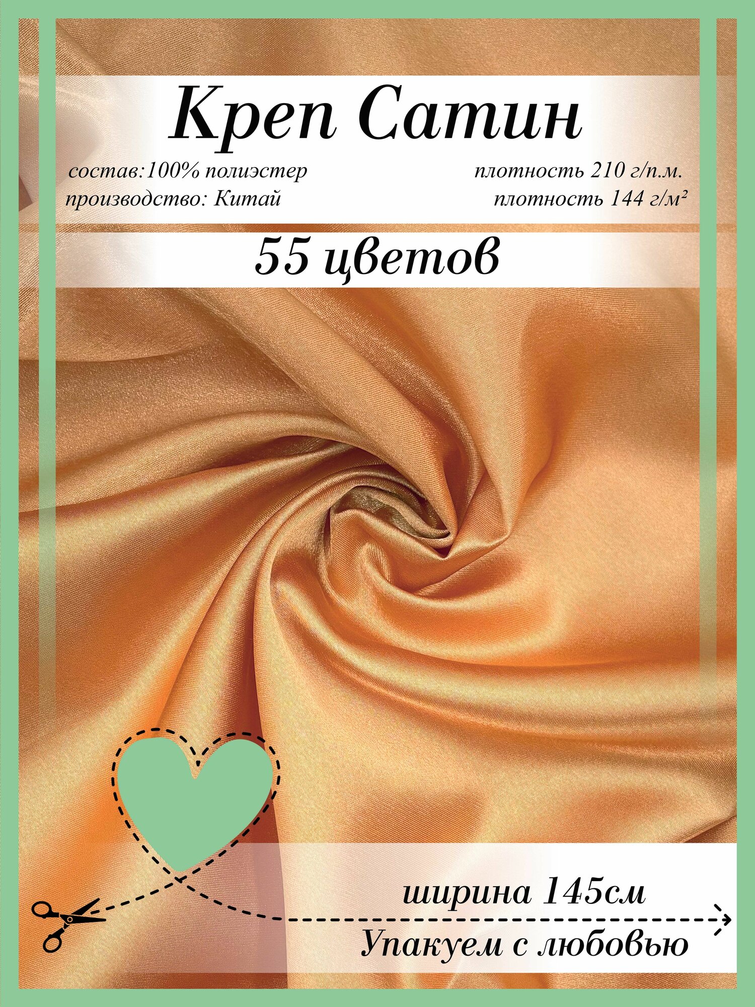 Креп Сатин ткань для шитья и рукоделия