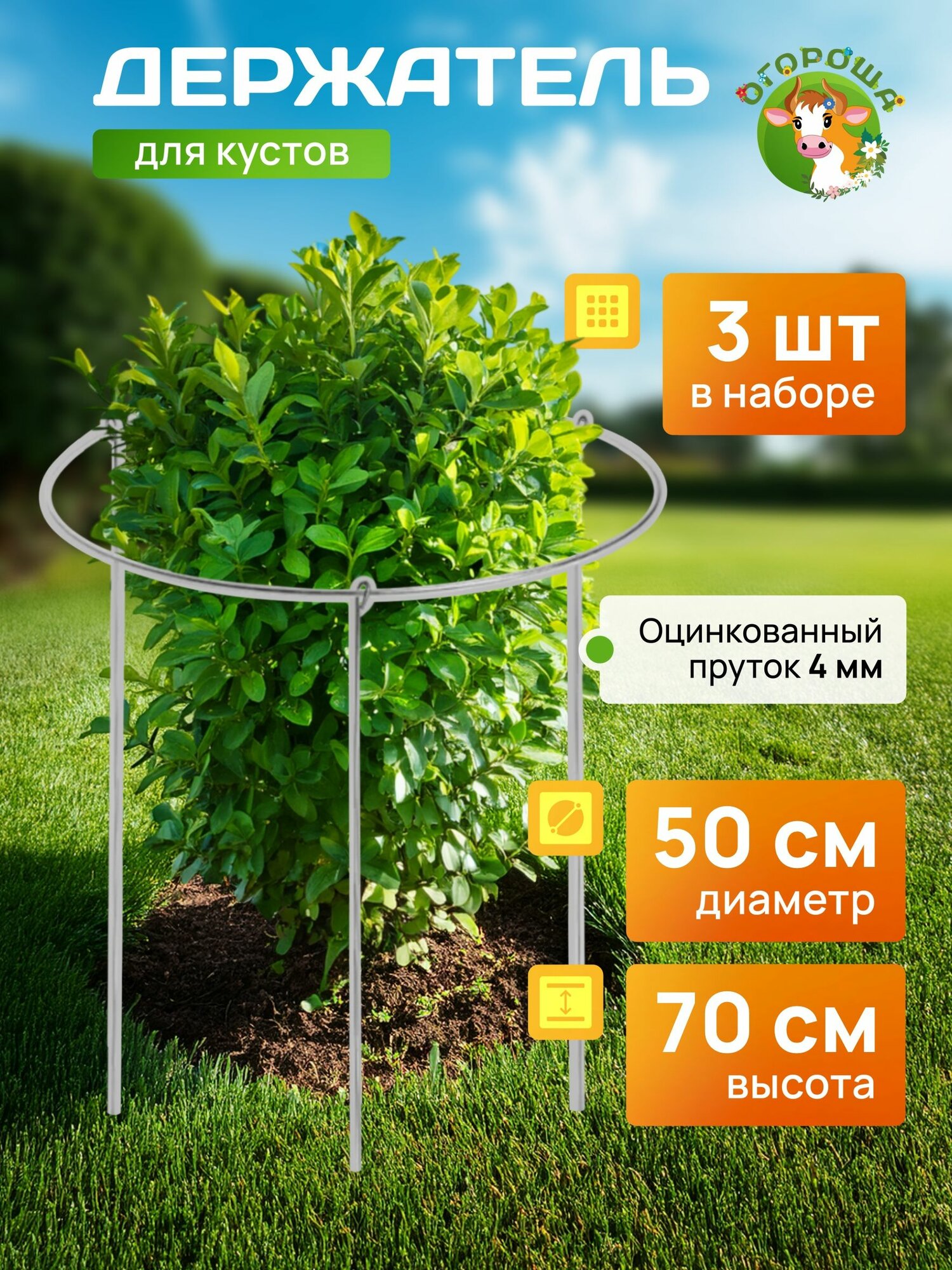 Опора для растений круглая металлическая, пруток d-4, D-50см, h-70см (3шт)