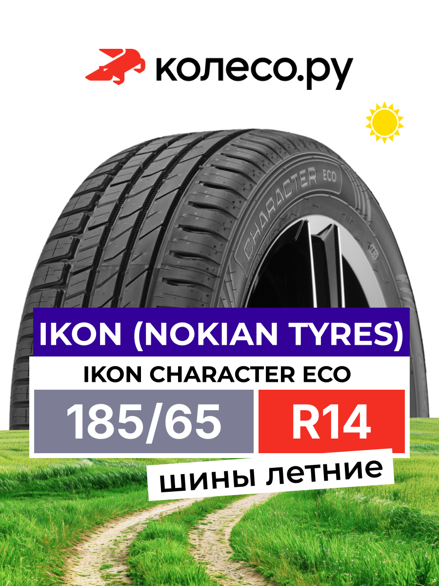 Шины летние Ikon Tyres Ikon Character Eco 185/65 R14 86H нешипованная летняя резина