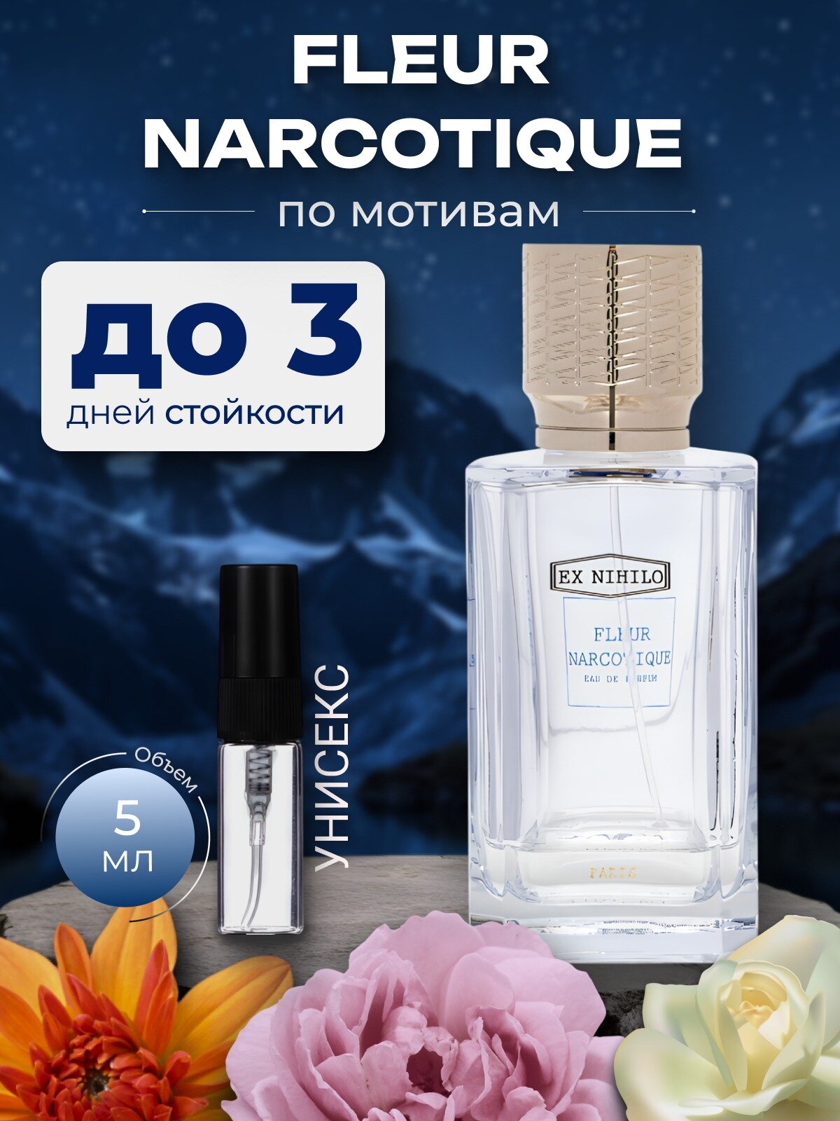 Духи по мотивам Fleur Narcotique "флер наркотик", унисекс, флакон спрей 5 мл.