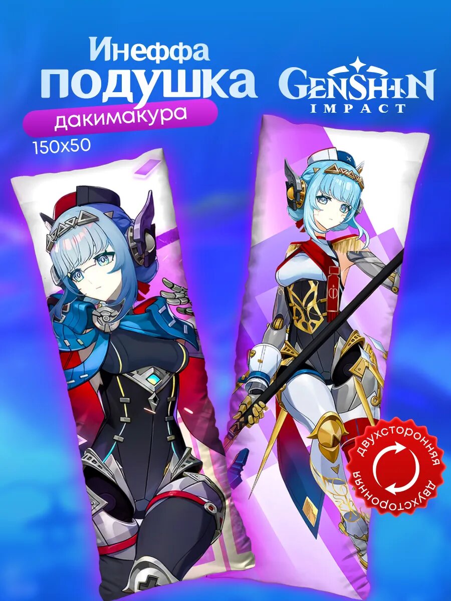 Подушка дакимакура genshin Геншин Импакт Инеффа 150х50
