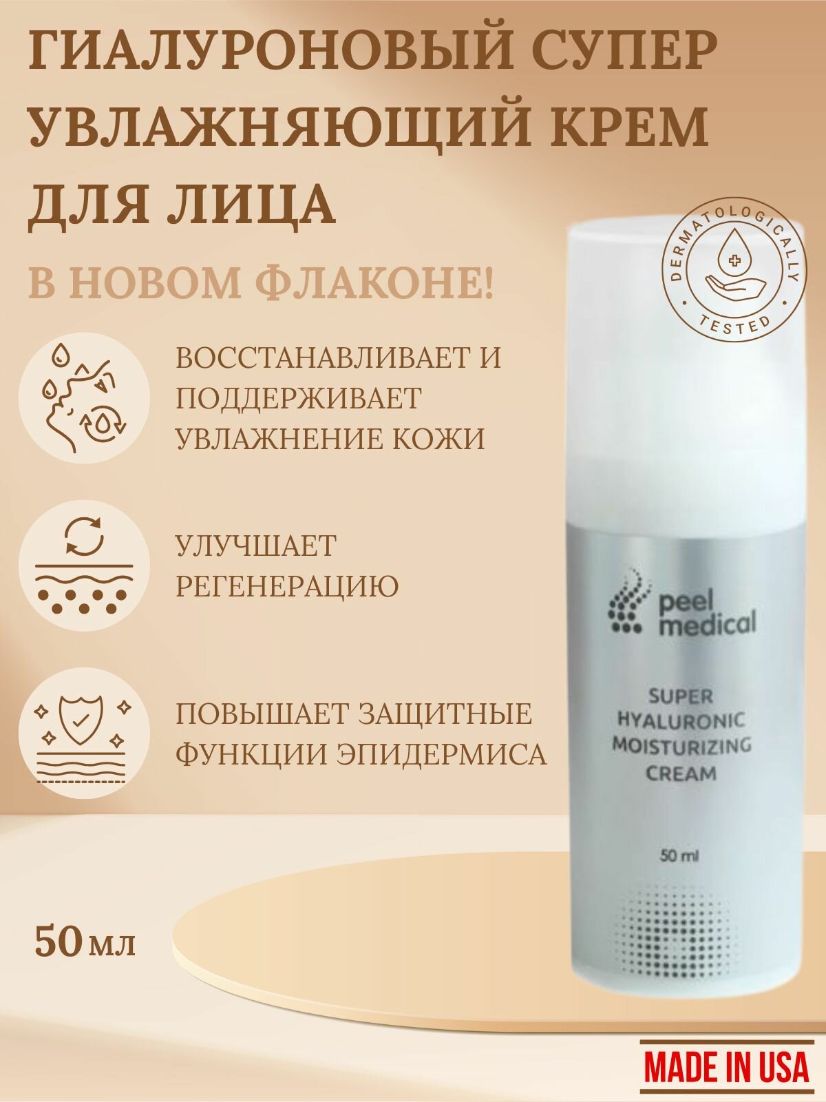 Peel Medical Super Hyaluronic Moisturizing Cream Крем гиалуроновый суперувлажняющий, 50 мл