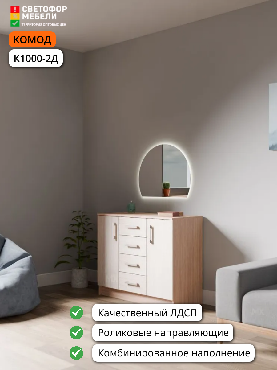 Комод ЛДСП К1000-2Д 1000х830х440, с полками и ящиками, Ясень шимо темный/Ясень шимо светлый