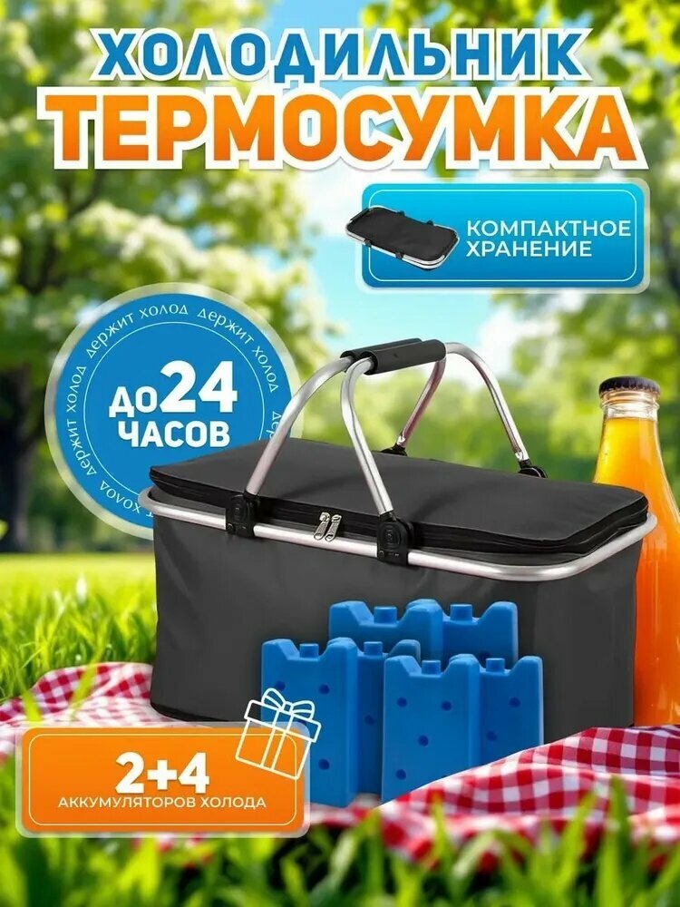 Термосумка складная с 6 аккумуляторами холода 30 литров，Черный