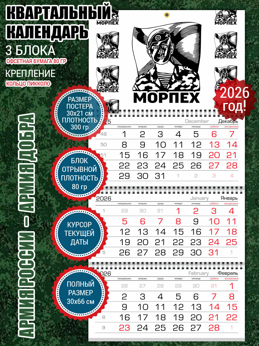 Календарь Армия России 3сп для морпеха