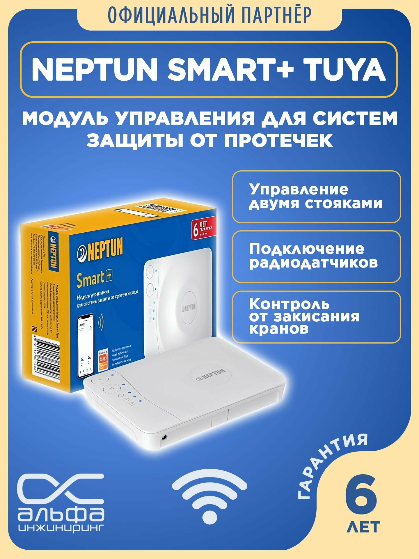 Модуль управления Нептун Neptun Smart+ TUYA для систем защиты от протечек