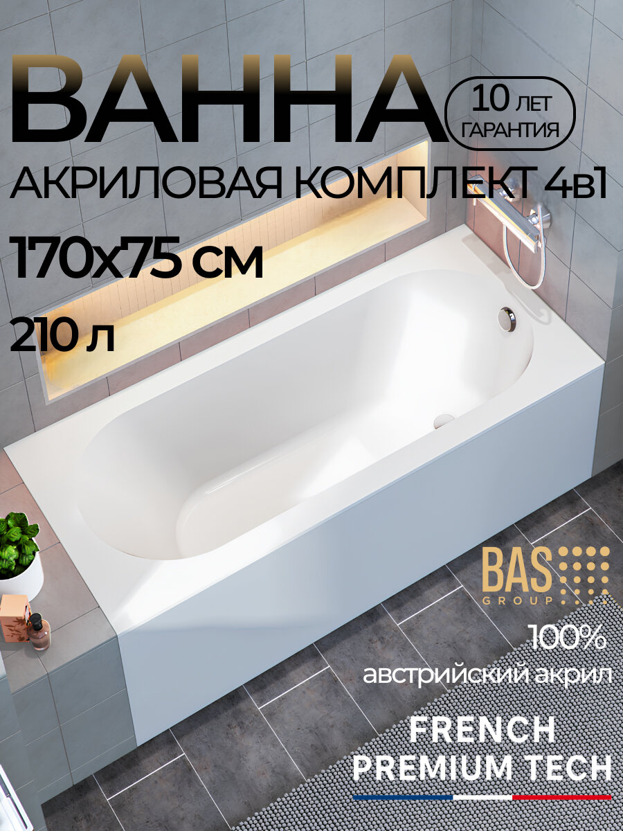 Ванна акриловая 170х75 BAS Бентота-PRO, прямоугольная, пристенная, белая, каркас, экран и слив в комплекте
