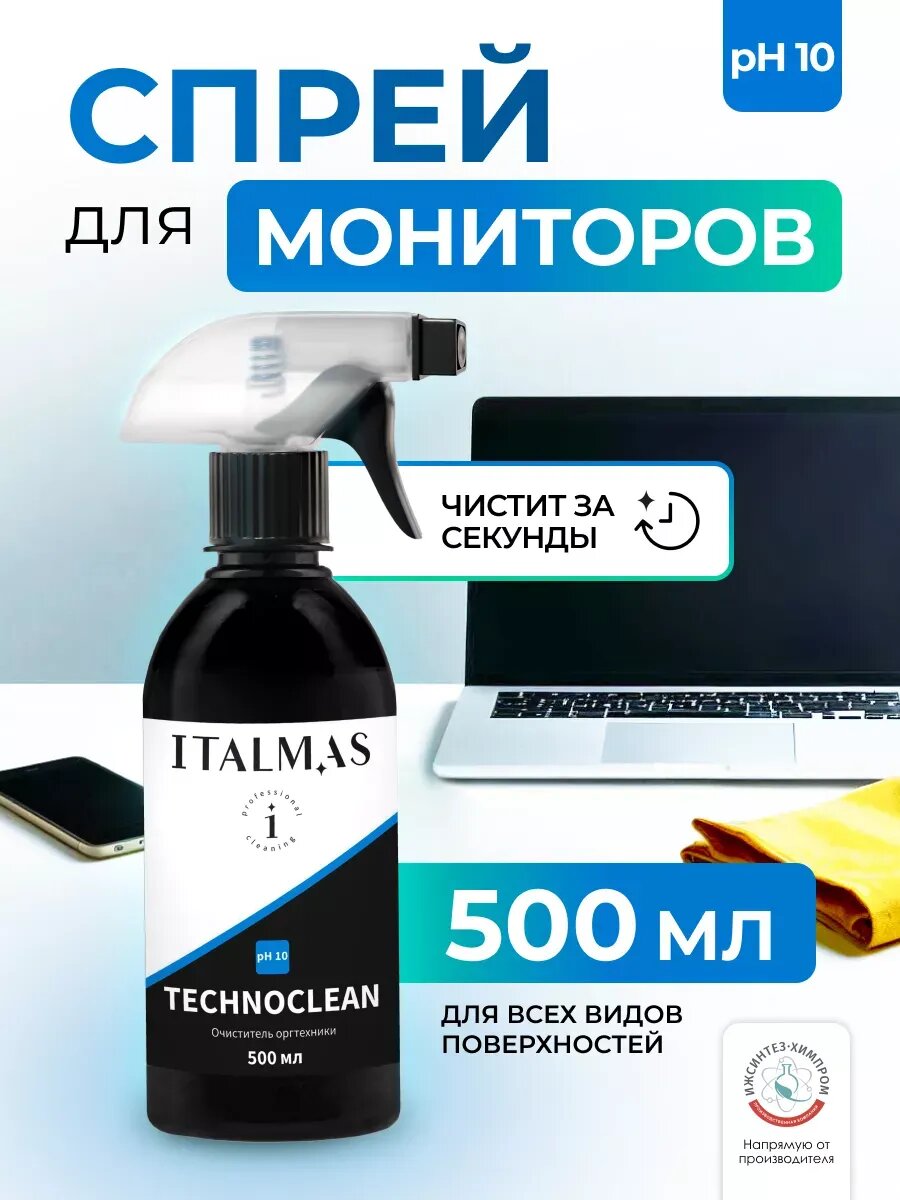 Универсальный очиститель оргтехники TECHNOCLEAN 500 мл