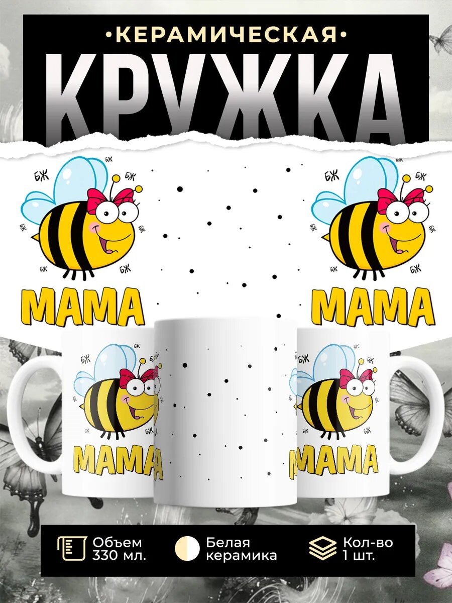 Кружка керамическая 330мл