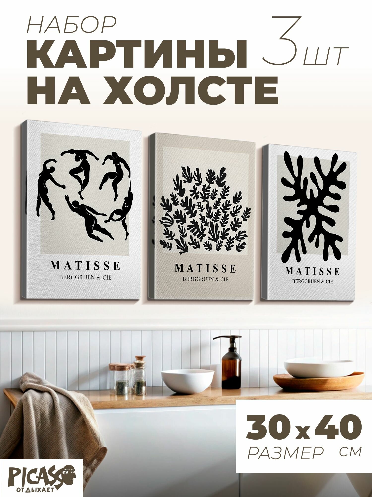 Картины на стену Анри Матисс