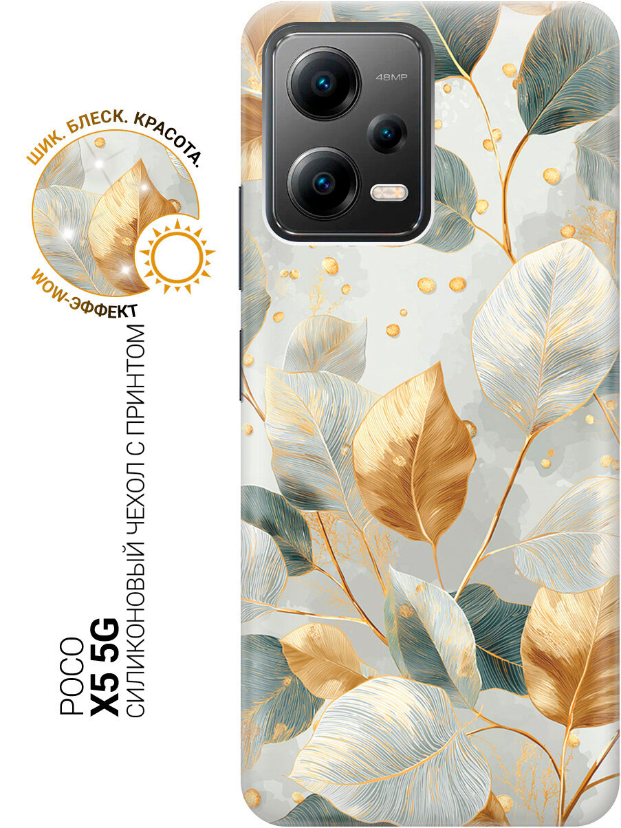 Силиконовый чехол на Xiaomi Poco X5 5G с принтом "Симфония природы в танце красок"