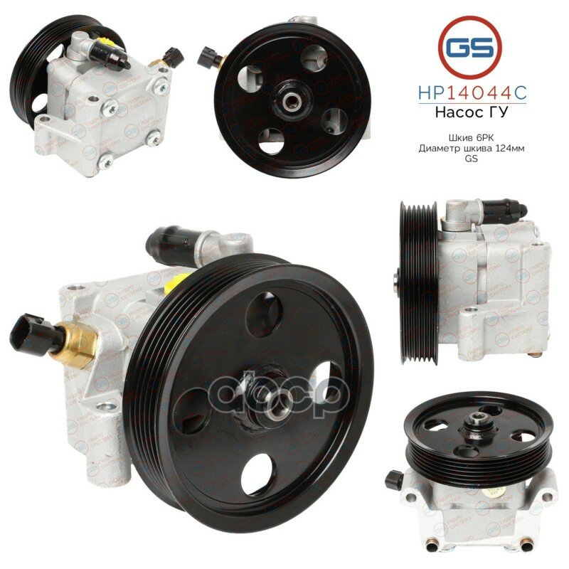 Новый насос ГУР Ford Focus 2004-, Ford Focus C-Max 2004-, Volvo C30 2006-, Volvo S40 II 2004-, Volvo V50 2004- GS арт. HP14044C