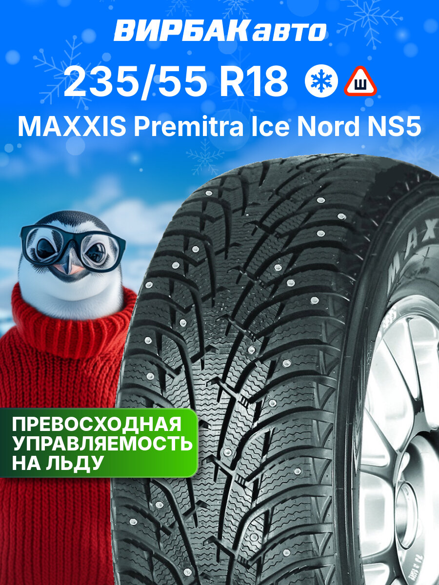 Зимние шины MAXXIS Premitra Ice Nord NS5 235/55 R18 104T