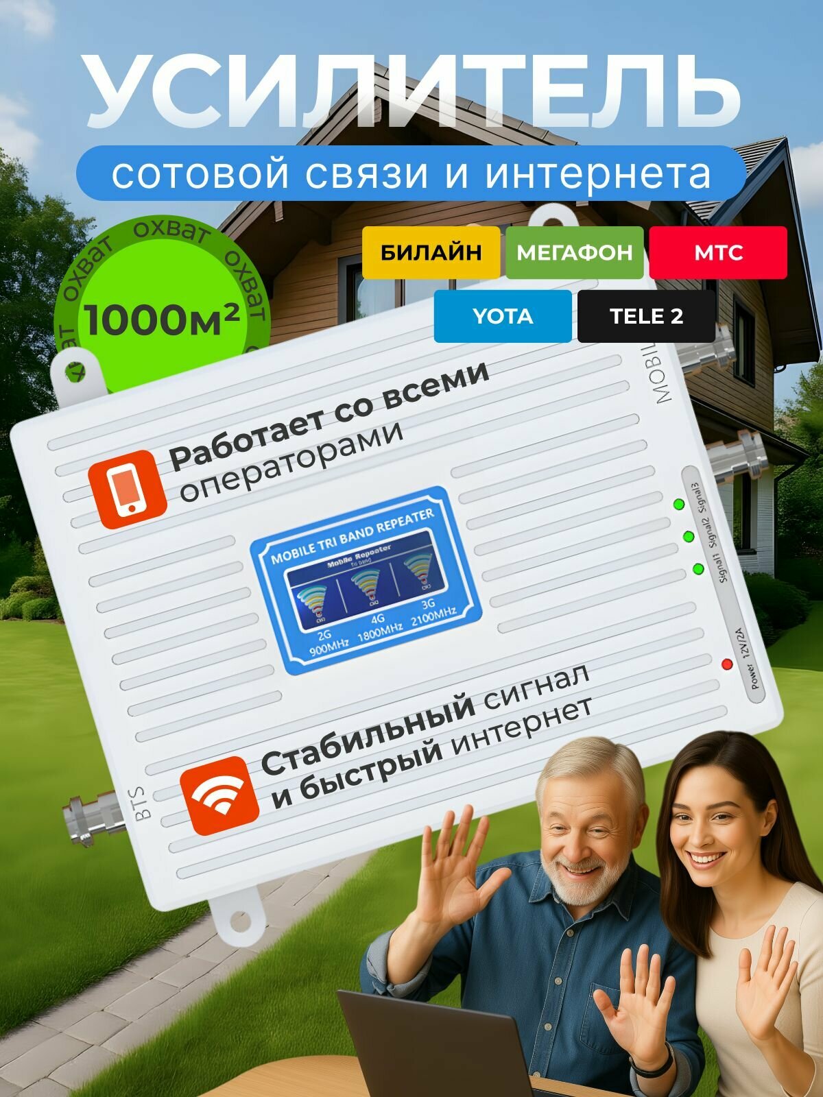 Усилитель сотовой связи и интернета, усилитель 2g, 3g, 4g, LTE сигнала, 900/1800/2100 МГц