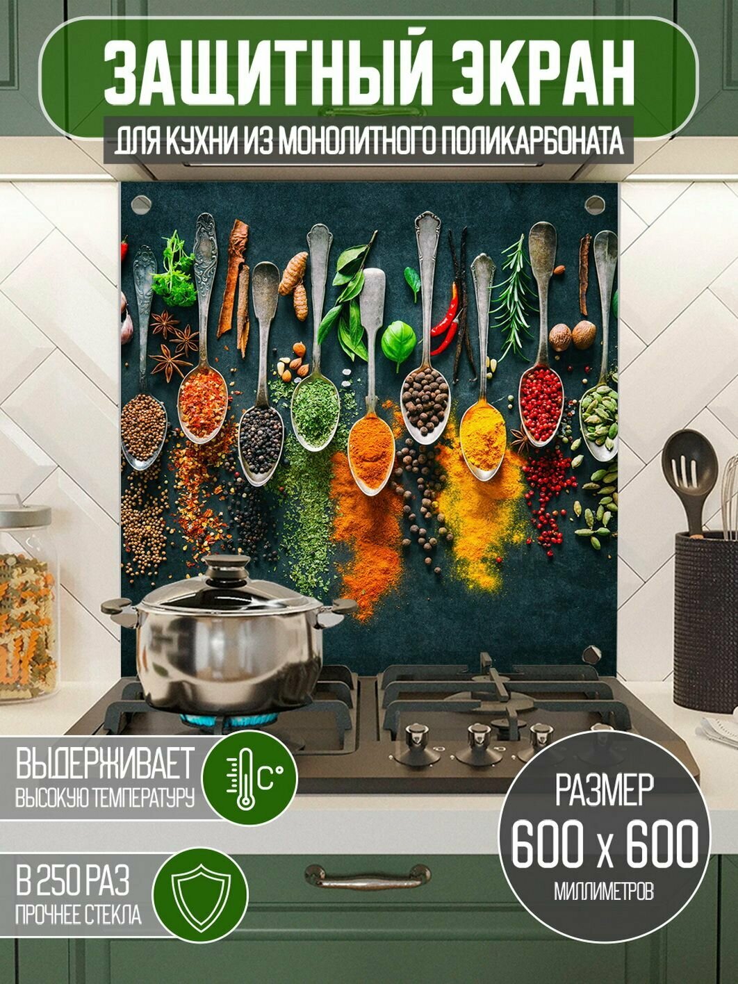 Фартук для кухни на стену, кухонный фартук, панель на кухню с фотопечатью из поликарбоната. Стеновые панели скинали. Размер 600 х 600 х 3 мм. Специи 600-010